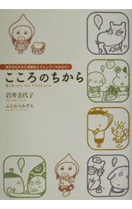 &nbsp;&nbsp;&nbsp; こころのちから 単行本 の詳細 カテゴリ: 中古本 ジャンル: 政治・経済・法律 社会その他 出版社: ワニブックス レーベル: 作者: 岩井美代子 カナ: ココロノチカラ / イワイミヨコ サイズ: ...