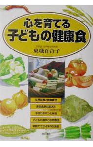 &nbsp;&nbsp;&nbsp; 心を育てる子どもの健康食 単行本 の詳細 カテゴリ: 中古本 ジャンル: スポーツ・健康・医療 医療 出版社: 池田書店 レーベル: 作者: 東城百合子 カナ: ココロオソダテルコドモノケンコウショク ...