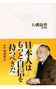 &nbsp;&nbsp;&nbsp; 大磯随想 文庫 の詳細 カテゴリ: 中古本 ジャンル: 政治・経済・法律 政治学 出版社: 中央公論新社 レーベル: 中公文庫 作者: 吉田茂 カナ: オオイソズイソウ / ヨシダシゲル サイズ: 文庫...
