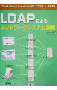 &nbsp;&nbsp;&nbsp; LDAPによるネットワークシステム構築 単行本 の詳細 カテゴリ: 中古本 ジャンル: 女性・生活・コンピュータ ホームページ・インターネット 出版社: 工学社 レーベル: I／O　books 作者: ...