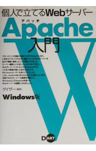 &nbsp;&nbsp;&nbsp; 個人で立てるWebサーバーApache入門 単行本 の詳細 カテゴリ: 中古本 ジャンル: 女性・生活・コンピュータ ホームページ・インターネット 出版社: ディー・アート レーベル: 作者: ゲイザー...