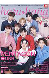 &nbsp;&nbsp;&nbsp; 【ピンナップ・フォトカード付】haru＊hana　vol．051　2018　AUGUST 単行本 の詳細 カテゴリ: 中古本 ジャンル: 料理・趣味・児童 その他娯楽 出版社: 東京ニュース通信社 レー...