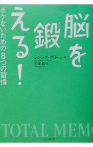 &nbsp;&nbsp;&nbsp; 脳を鍛える！ 単行本 の詳細 カテゴリ: 中古本 ジャンル: 産業・学術・歴史 倫理・心理学 出版社: 山と渓谷社 レーベル: 作者: シンシア・グリーン カナ: ノウヲキタエル / シンシアグリーン ...