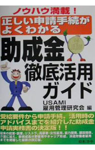 &nbsp;&nbsp;&nbsp; 助成金徹底活用ガイド 単行本 の詳細 カテゴリ: 中古本 ジャンル: 政治・経済・法律 社会問題 出版社: 日本法令 レーベル: 作者: USAMI雇用管理研究会 カナ: ジョセイキンテッテイカツヨウガ...