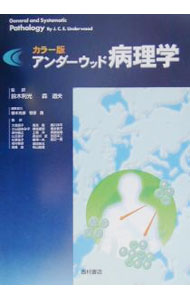 &nbsp;&nbsp;&nbsp; アンダーウッド病理学 単行本 の詳細 カテゴリ: 中古本 ジャンル: スポーツ・健康・医療 医療 出版社: 西村書店 レーベル: 作者: Underwood J．C．E． カナ: アンダーウッドビョウリ...