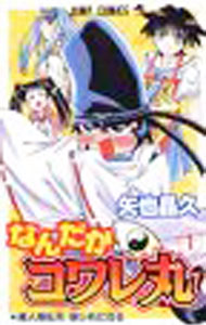 &nbsp;&nbsp;&nbsp; なんだかコワレ丸 1 新書版 の詳細 カテゴリ: 中古コミック ジャンル: 少年 出版社: 集英社 レーベル: ジャンプコミックス 作者: 矢也晶久 カナ: ナンダカコワレマル / ヤナリアキヒサ サイ...