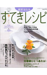 &nbsp;&nbsp;&nbsp; 栗原はるみすてきレシピ 23 単行本 の詳細 カテゴリ: 中古本 ジャンル: 女性・生活・コンピュータ 家庭 出版社: 扶桑社 レーベル: すてき生活コーディネートマガジン 作者: 栗原はるみ カナ: ...