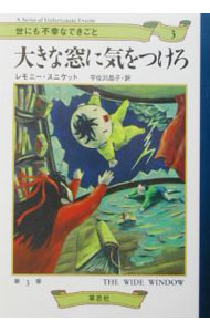&nbsp;&nbsp;&nbsp; 大きな窓に気をつけろ 単行本 の詳細 カテゴリ: 中古本 ジャンル: 料理・趣味・児童 児童読み物 出版社: 草思社 レーベル: 作者: レモニー・スニケット カナ: オオキナマドニハキヲツケロ / レ...