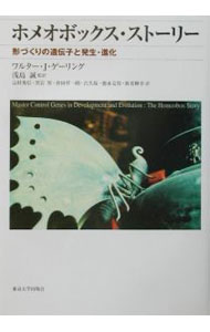 &nbsp;&nbsp;&nbsp; ホメオボックス・ストーリー 単行本 の詳細 カテゴリ: 中古本 ジャンル: 産業・学術・歴史 生物学 出版社: 東京大学出版会 レーベル: 作者: Gehring Walter　J． カナ: ホメオボッ...
