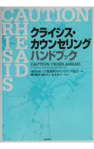 &nbsp;&nbsp;&nbsp; クライシス・カウンセリングハンドブック 単行本 の詳細 カテゴリ: 中古本 ジャンル: 教育・福祉・資格 教育その他 出版社: 誠信書房 レーベル: 作者: 坂本洋子 カナ: クライシスカウンセリングハ...