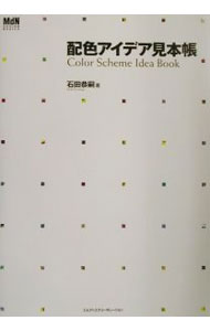 &nbsp;&nbsp;&nbsp; 配色アイデア見本帳 単行本 の詳細 カテゴリ: 中古本 ジャンル: 女性・生活・コンピュータ デザイン 出版社: エムディエヌコーポレーション レーベル: MdN　design　basics 作者: 石...