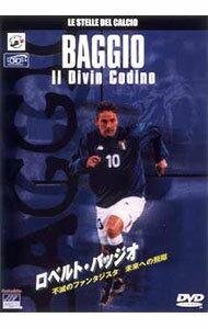 &nbsp;&nbsp;&nbsp; ロベルト・バッジオ／不滅のファンタジスタ　未来への飛翔！ の詳細 発売元: 日活 カナ: ロベルトバッジオフメツノファンタジスタミライヘノヒショウ / ロベルトバッジョ ディスク枚数: 1枚 品番: N...