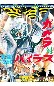 &nbsp;&nbsp;&nbsp; ガメラ対宇宙怪獣バイラス の詳細 発売元: 徳間ジャパンコミュニケーションズ カナ: ガメラタイウチュウカイジュウバイラス / ホウガ ディスク枚数: 1枚 品番: TKBU5074 リージョンコード:...