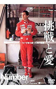 &nbsp;&nbsp;&nbsp; アイルトン・セナが自ら語る魂の軌跡「挑戦と愛」 の詳細 発売元: パイオニアLDC カナ: アイルトンセナガミズカラカタルタマシイノキセキチョウセントアイ / アイルトンセナ ディスク枚数: 1枚 品番...