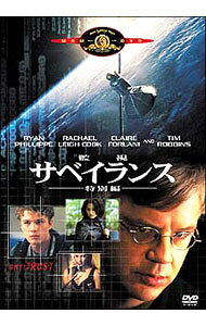 &nbsp;&nbsp;&nbsp; サベイランス／監視　特別編 の詳細 発売元: 20世紀フォックスホームエンターテイメントジャパン カナ: サベイランスカンシトクベツヘン ANTITRUST / ピーターホーウィット ディスク枚数: 1...