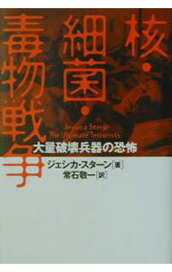 &nbsp;&nbsp;&nbsp; 核・細菌・毒物戦争 単行本 の詳細 カテゴリ: 中古本 ジャンル: 料理・趣味・児童 ミリタリー 出版社: 講談社 レーベル: 作者: ジェシカ・スターン カナ: カクサイキンドクブツセンソウ / ジェ...