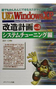&nbsp;&nbsp;&nbsp; URA　WindowsXP改造計画　Vol．2 単行本 の詳細 カテゴリ: 中古本 ジャンル: 女性・生活・コンピュータ OS 出版社: メディア・テック出版 レーベル: 作者: 武井一巳 カナ: ウラ...
