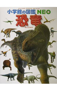 &nbsp;&nbsp;&nbsp; 恐竜 単行本 の詳細 カテゴリ: 中古本 ジャンル: 産業・学術・歴史 地学 出版社: 小学館 レーベル: 小学館の図鑑NEO 作者: 舟木嘉浩 カナ: キョウリュウ / フナキヨシヒロ サイズ: 単行...