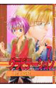 &nbsp;&nbsp;&nbsp; グラビテーション 7 B6版 の詳細 カテゴリ: 中古コミック ジャンル: レディースコミック 出版社: 幻冬舎 レーベル: バーズコミックス　ガールズコレクション 作者: 村上真紀 カナ: グラビテー...