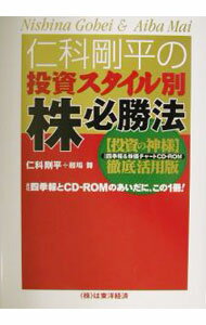 &nbsp;&nbsp;&nbsp; 仁科剛平の投資スタイル別株必勝法 単行本 の詳細 カテゴリ: 中古本 ジャンル: ビジネス 株 出版社: 東洋経済新報社 レーベル: 作者: 相場舞 カナ: ニシナゴウヘイノトウシスタイルベツカブヒッシ...