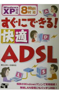 &nbsp;&nbsp;&nbsp; すぐにできる！快適ADSL 単行本 の詳細 カテゴリ: 中古本 ジャンル: 女性・生活・コンピュータ ホームページ・インターネット 出版社: ソーテック社 レーベル: 作者: 金城俊哉 カナ: スグニデ...