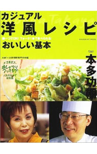 &nbsp;&nbsp;&nbsp; カジュアル洋風レシピおいしい基本 単行本 の詳細 カテゴリ: 中古本 ジャンル: 料理・趣味・児童 各国料理 出版社: 学研 レーベル: Gakken　hit　mook 作者: 辻調理師専門学校 カナ:...
