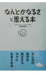 &nbsp;&nbsp;&nbsp; なんとかなるさと思える本 新書 の詳細 カテゴリ: 中古本 ジャンル: ビジネス 自己啓発 出版社: 封建 レーベル: 作者: 菅野泰蔵 カナ: ナントカナルサトオモエルホン / スガノタイゾウ サイズ...