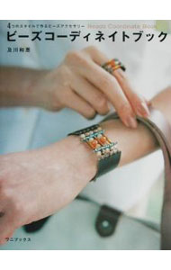 &nbsp;&nbsp;&nbsp; ビーズコーディネイトブック 単行本 の詳細 カテゴリ: 中古本 ジャンル: 料理・趣味・児童 手芸その他 出版社: ワニブックス レーベル: 作者: 及川和恵 カナ: ビーズコーディネイトブック / オ...
