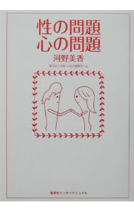 &nbsp;&nbsp;&nbsp; 性の問題心の問題 単行本 の詳細 カテゴリ: 中古本 ジャンル: スポーツ・健康・医療 医療 出版社: 集英社インターナショナル レーベル: 作者: STDメンタル・ヘルス取材チーム カナ: セイノモン...