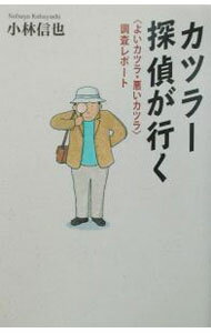 &nbsp;&nbsp;&nbsp; カツラー探偵が行く 単行本 の詳細 カテゴリ: 中古本 ジャンル: 女性・生活・コンピュータ メイク 出版社: 洋泉社 レーベル: 作者: 小林信也 カナ: カツラータンテイガイク / コバヤシノブヤ ...