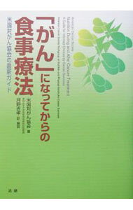 &nbsp;&nbsp;&nbsp; 「がん」になってからの食事療法 単行本 の詳細 カテゴリ: 中古本 ジャンル: スポーツ・健康・医療 癌療法 出版社: 法研 レーベル: 作者: 坪野吉孝 カナ: ガンニナッテカラノショクジリョウホウ ...