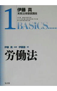 &nbsp;&nbsp;&nbsp; 伊藤真実務法律基礎講座(1)−労働法− 単行本 の詳細 カテゴリ: 中古本 ジャンル: 政治・経済・法律 社会問題 出版社: 弘文堂 レーベル: 伊藤真実務法律基礎講座 作者: 伊藤塾 カナ: イトウマ...