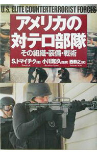 &nbsp;&nbsp;&nbsp; アメリカの対テロ部隊 単行本 の詳細 カテゴリ: 中古本 ジャンル: 料理・趣味・児童 ミリタリー 出版社: 並木書房 レーベル: 作者: S．トマイチク カナ: アメリカノタイテロブタイ / エストマ...
