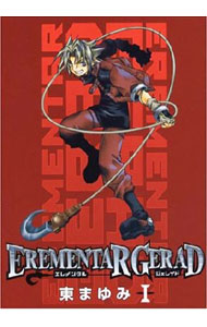 &nbsp;&nbsp;&nbsp; EREMENTAR　GERAD 1 B6版 の詳細 カテゴリ: 中古コミック ジャンル: 青年 出版社: マッグガーデン レーベル: BLADE　COMICS 作者: 東まゆみ カナ: エレメンタルジェ...