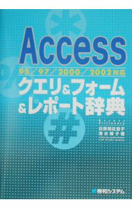 &nbsp;&nbsp;&nbsp; Accessクエリ＆フォーム＆レポート辞典 単行本 の詳細 カテゴリ: 中古本 ジャンル: 女性・生活・コンピュータ コンピューター・インターネットその他 出版社: 秀和システム レーベル: 作者: 清...