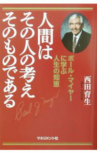 &nbsp;&nbsp;&nbsp; 人間はその人の考えそのものである 単行本 の詳細 カテゴリ: 中古本 ジャンル: 産業・学術・歴史 キリスト教 出版社: マネジメント社 レーベル: 作者: 西田育生 カナ: ニンゲンワソノヒトノカンガ...