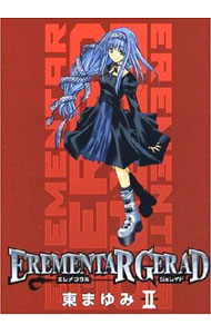 &nbsp;&nbsp;&nbsp; EREMENTAR　GERAD 2 B6版 の詳細 カテゴリ: 中古コミック ジャンル: 青年 出版社: マッグガーデン レーベル: BLADE　COMICS 作者: 東まゆみ カナ: エレメンタルジェ...