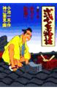 &nbsp;&nbsp;&nbsp; 弐十手物語 101 B6版 の詳細 カテゴリ: 中古コミック ジャンル: 青年 出版社: 小学館 レーベル: ビッグコミックス 作者: 神江里見 カナ: ニジッテモノガタリ / コウエサトミ サイズ: ...