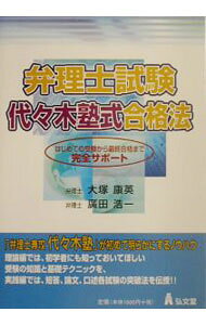&nbsp;&nbsp;&nbsp; 弁理士試験・代々木塾式合格法 単行本 の詳細 カテゴリ: 中古本 ジャンル: 産業・学術・歴史 技術・テクノロジー 出版社: 弘文堂 レーベル: 作者: 広田浩一 カナ: ベンリシシケンヨヨギジュクシキ...