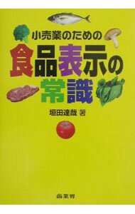 &nbsp;&nbsp;&nbsp; 小売業のための食品表示の常識 単行本 の詳細 カテゴリ: 中古本 ジャンル: スポーツ・健康・医療 医療 出版社: 商業界 レーベル: 作者: 垣田達哉 カナ: コウリギョウノタメノショクヒンヒョウジノ...