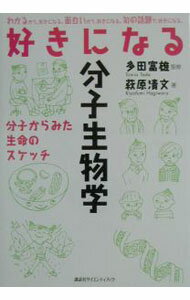 &nbsp;&nbsp;&nbsp; 好きになる分子生物学−分子からみた生命のスケッチ− 単行本 の詳細 カテゴリ: 中古本 ジャンル: 産業・学術・歴史 生物学 出版社: 講談社 レーベル: 作者: 萩原清文 カナ: スキニナルブンシセイ...