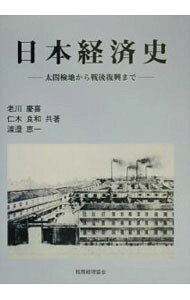 &nbsp;&nbsp;&nbsp; 日本経済史 単行本 の詳細 カテゴリ: 中古本 ジャンル: 政治・経済・法律 経済学・経済事情 出版社: 税務経理協会 レーベル: 作者: 渡邉恵一 カナ: ニホンケイザイシ / ワタナベケイイチ サイ...