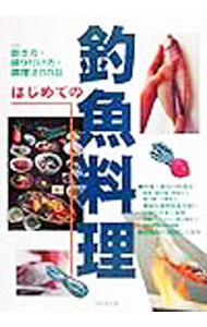 &nbsp;&nbsp;&nbsp; はじめての釣魚料理 単行本 の詳細 カテゴリ: 中古本 ジャンル: 料理・趣味・児童 料理・食品その他 出版社: 成美堂出版 レーベル: 作者: 成美堂出版 カナ: ハジメテノチョウギョリョウリ / セ...