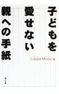&nbsp;&nbsp;&nbsp; 子どもを愛せない親への手紙 文庫 の詳細 カテゴリ: 中古本 ジャンル: 政治・経済・法律 社会問題 出版社: 角川書店 レーベル: 角川文庫 作者: クリエイトメディア【編】 カナ: コドモヲアイセナ...