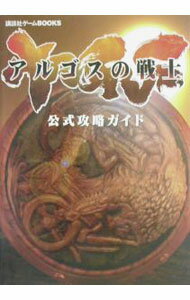 &nbsp;&nbsp;&nbsp; アルゴスの戦士公式攻略ガイド［プレイステーション2］ 単行本 の詳細 カテゴリ: 中古本 ジャンル: 料理・趣味・児童 ゲーム攻略本 出版社: 講談社 レーベル: 講談社ゲームBOOKS 作者: 講談社...