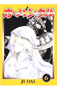 &nbsp;&nbsp;&nbsp; カーバンクル 6 B6版 の詳細 カテゴリ: 中古コミック ジャンル: ボーイズラブ 出版社: 新書館 レーベル: WINGS　COMICS 作者: JUDAL カナ: カーバンクル / ジュダル / ...