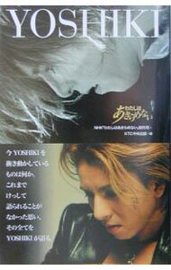 &nbsp;&nbsp;&nbsp; YOSHIKI　わたしはあきらめない 単行本 の詳細 カテゴリ: 中古本 ジャンル: 女性・生活・コンピュータ 音楽 出版社: KTC中央出版 レーベル: 作者: KTC中央出版 カナ: ヨシキワタシハ...