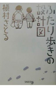 &nbsp;&nbsp;&nbsp; ふたり歩きの設計図 単行本 の詳細 カテゴリ: 中古本 ジャンル: 料理・趣味・児童 マンガ 出版社: 集英社 レーベル: 作者: 槙村さとる カナ: フタリアルキノセッケイズ / マキムラサトル サイ...