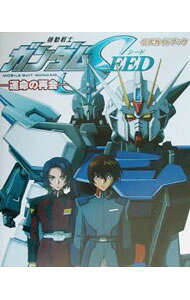 &nbsp;&nbsp;&nbsp; 公式ガイドブック　機動戦士ガンダムSEED−運命の再会− 単行本 の詳細 カテゴリ: 中古本 ジャンル: 料理・趣味・児童 アニメ 出版社: 角川書店 レーベル: 作者: 角川書店 カナ: コウシキガイ...