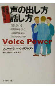 &nbsp;&nbsp;&nbsp; 人生の勝者になる！声の出し方・話し方 単行本 の詳細 カテゴリ: 中古本 ジャンル: 産業・学術・歴史 言語・ことばその他 出版社: ダイヤモンド社 レーベル: 作者: レニーグラント／ウィリアムズ カ...